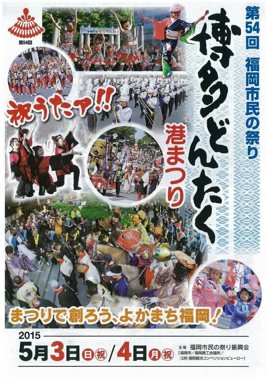 色んな所に… | 団体紹介 | 福岡市民の祭り 博多どんたく港まつり モバイルどんたく（モバどん）